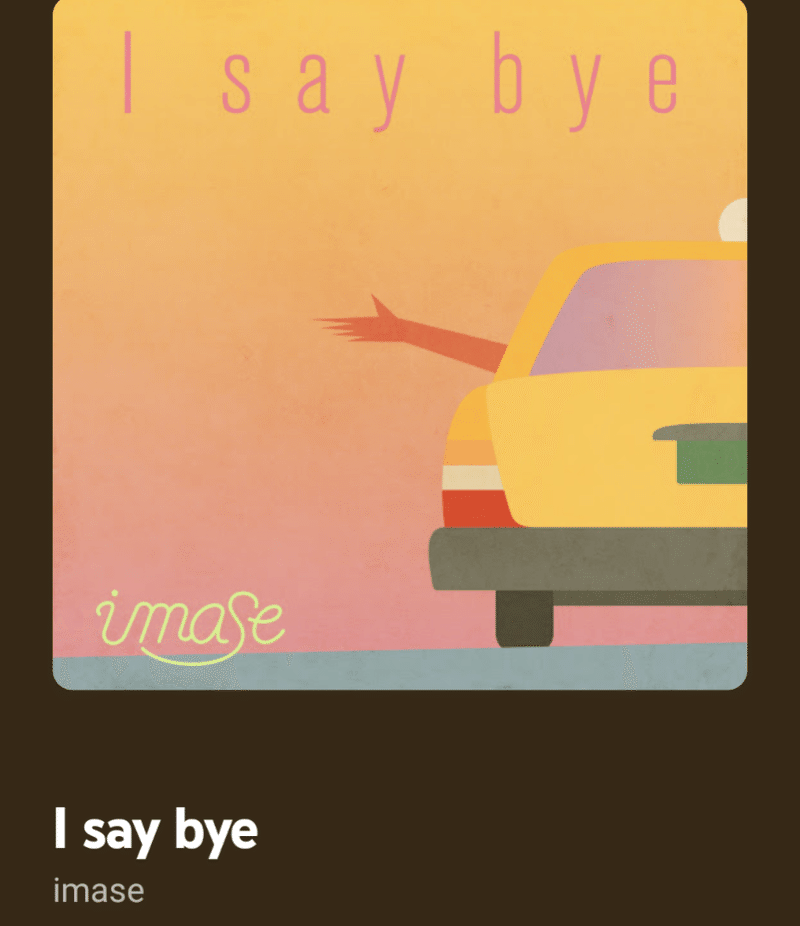 聴いた曲を紹介する日記（2023年9月14日）第187回:I say bye/imase｜久住みずく
