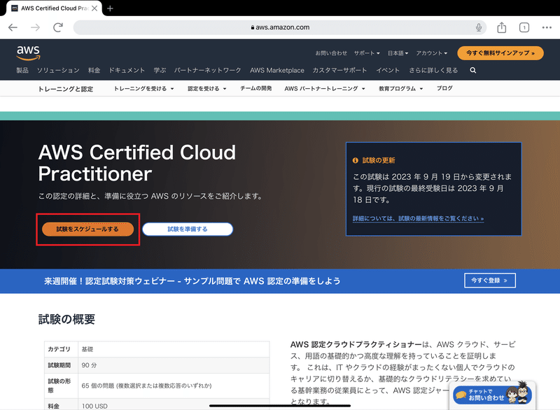 クラウド初心者がAWS Cloud Practitioner試験を受けてきた｜株式会社D4cプレミアム