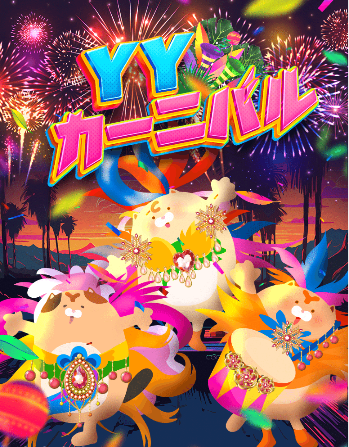 広告モデル出演権をGET！9月ライブイベント「YYカーニバル」｜YYC公式note