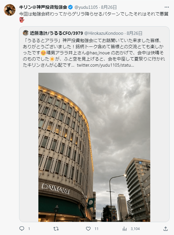 神戸投資勉強会にていただいたQ&A公開のお知らせ｜3979 ㈱うるる IR