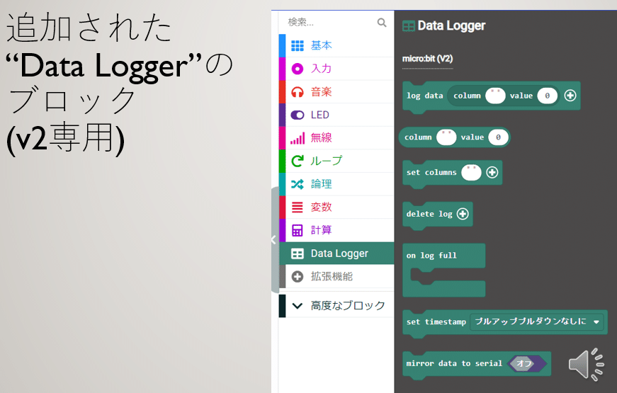 micro:bitを用いたデータロギング方法 / Data logging method using micro:bit｜rock204