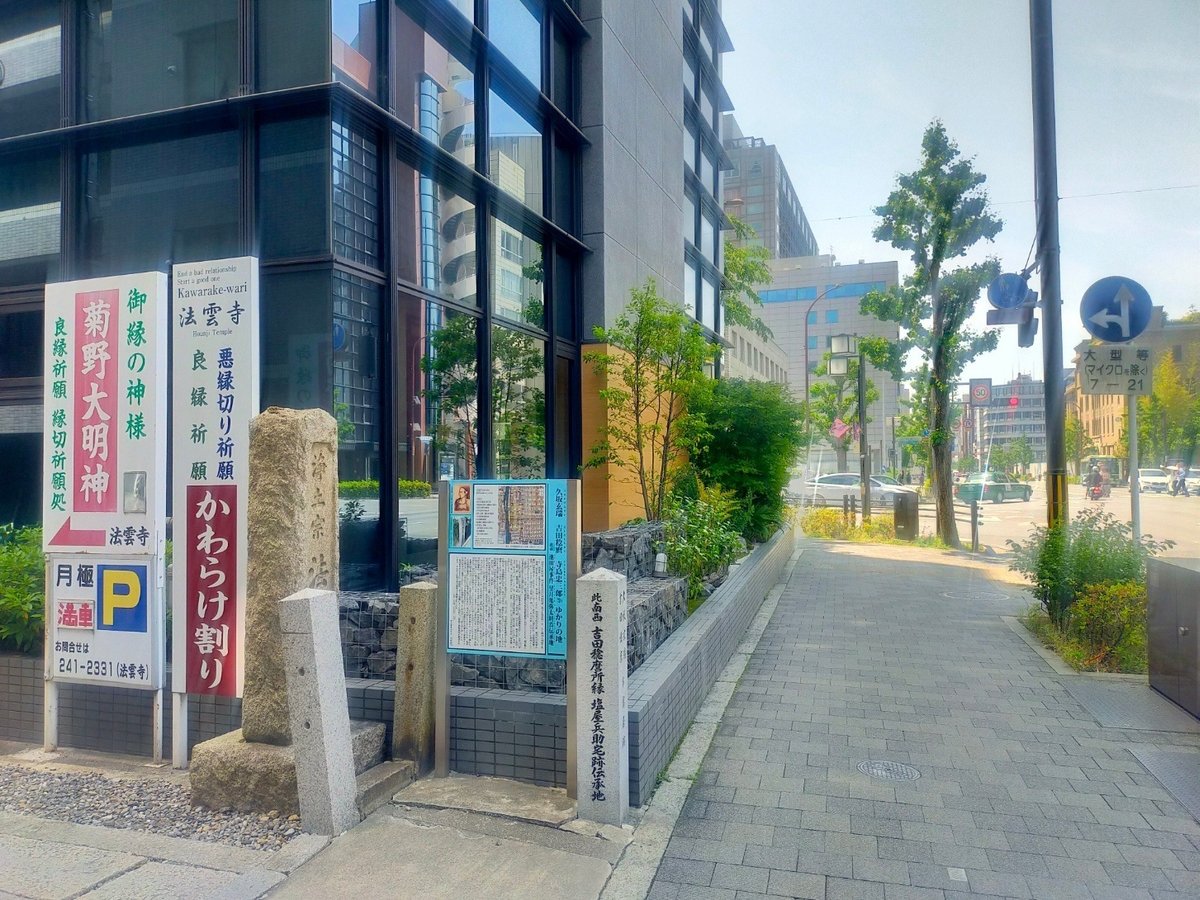 関西縁切りのラスボス的存在？菊野大明神で悪縁をブチ切ってきた｜よしきち