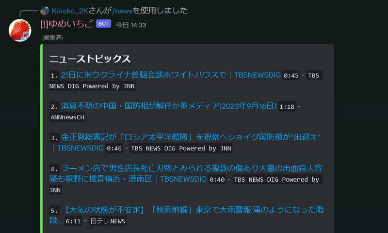 簡単にわかりやすく作れるDiscordMusicBotを紹介します！｜Kinoko_2K