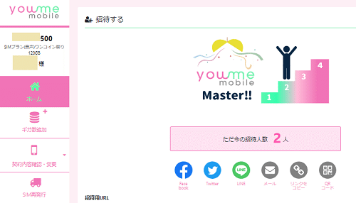 【招待制格安SIM】you me mobile(ユーミーモバイル)永久無料？SIM入れ替え不安を解消｜みなみ
