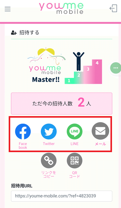 【招待制格安SIM】you me mobile(ユーミーモバイル)永久無料？SIM入れ替え不安を解消｜みなみ