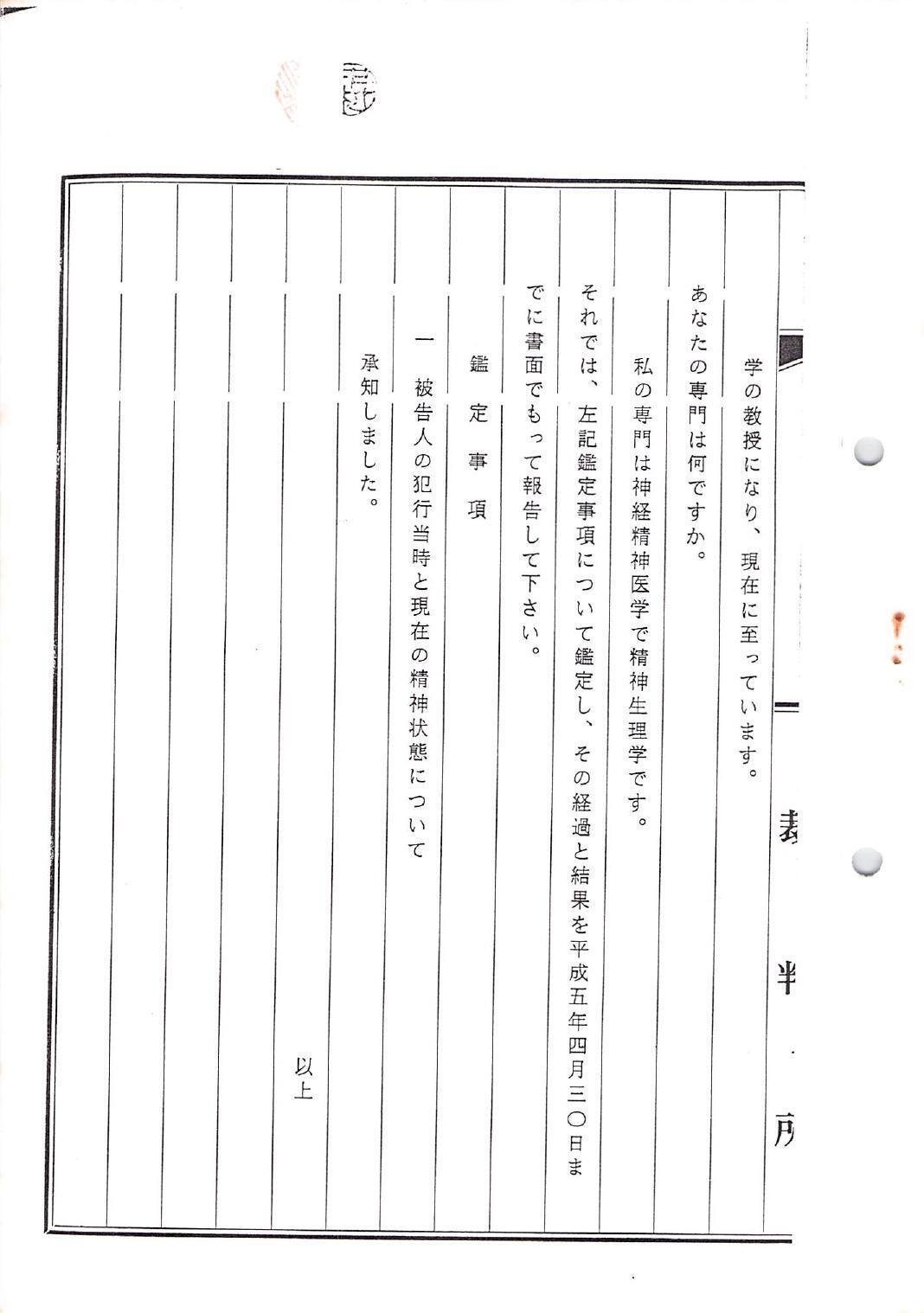 146_H05-02-25_平成5年日付不明 鑑定人尋問調書（第四回公判調書と一体） 山口成良 金沢大学教授 名古屋高裁金沢支部 甲第二三号証_1-3｜再審請求と刑事告発の証拠方法公開サイト ...