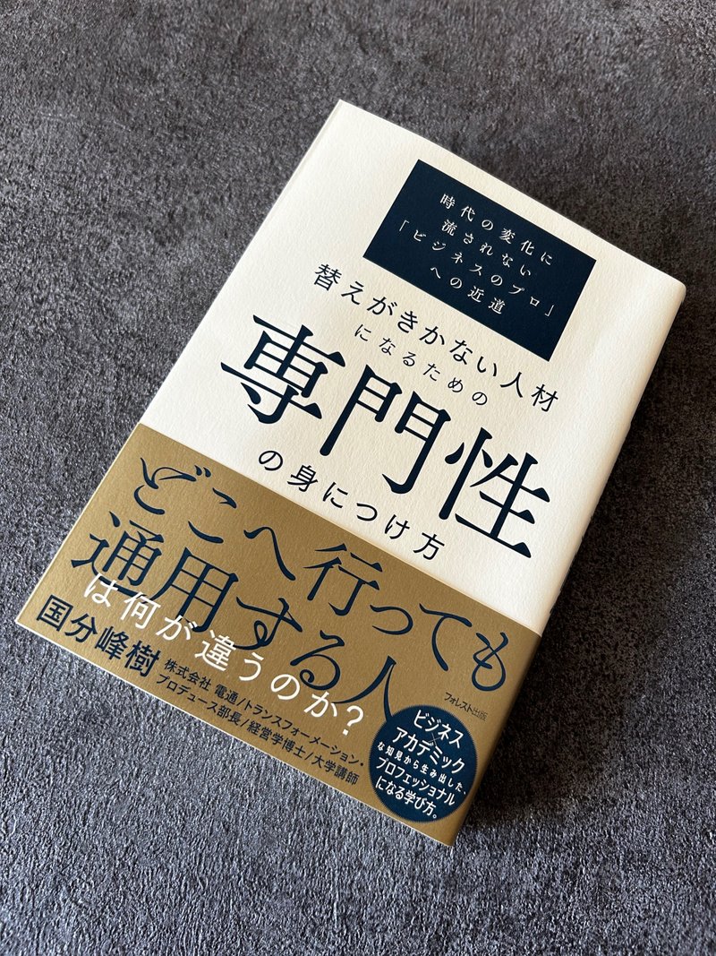 専門性を身につけるって深いですね｜kafu