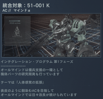 【AC6徹底論理的考察】オールマインドの動向を時系列で解説｜ИOVA