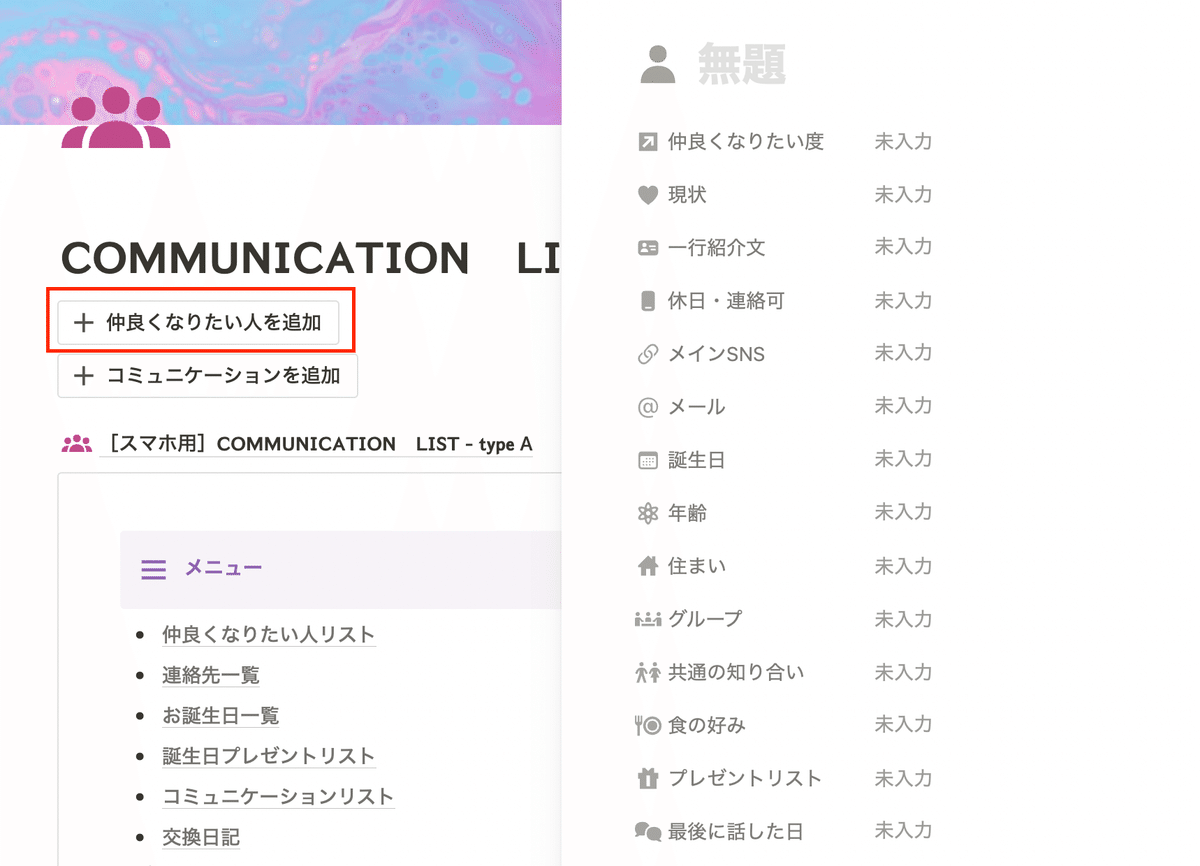 【販売ストップ】人の情報・交流履歴をすべて集約するNotionテンプレート｜Erina