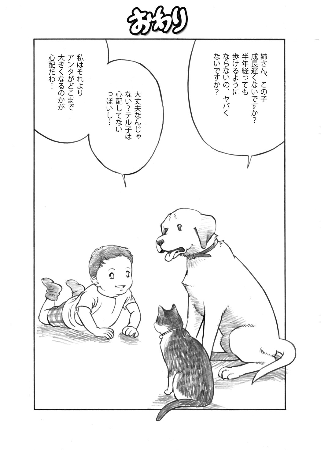 【完結】Minha【第7話】｜ハラキリムシ