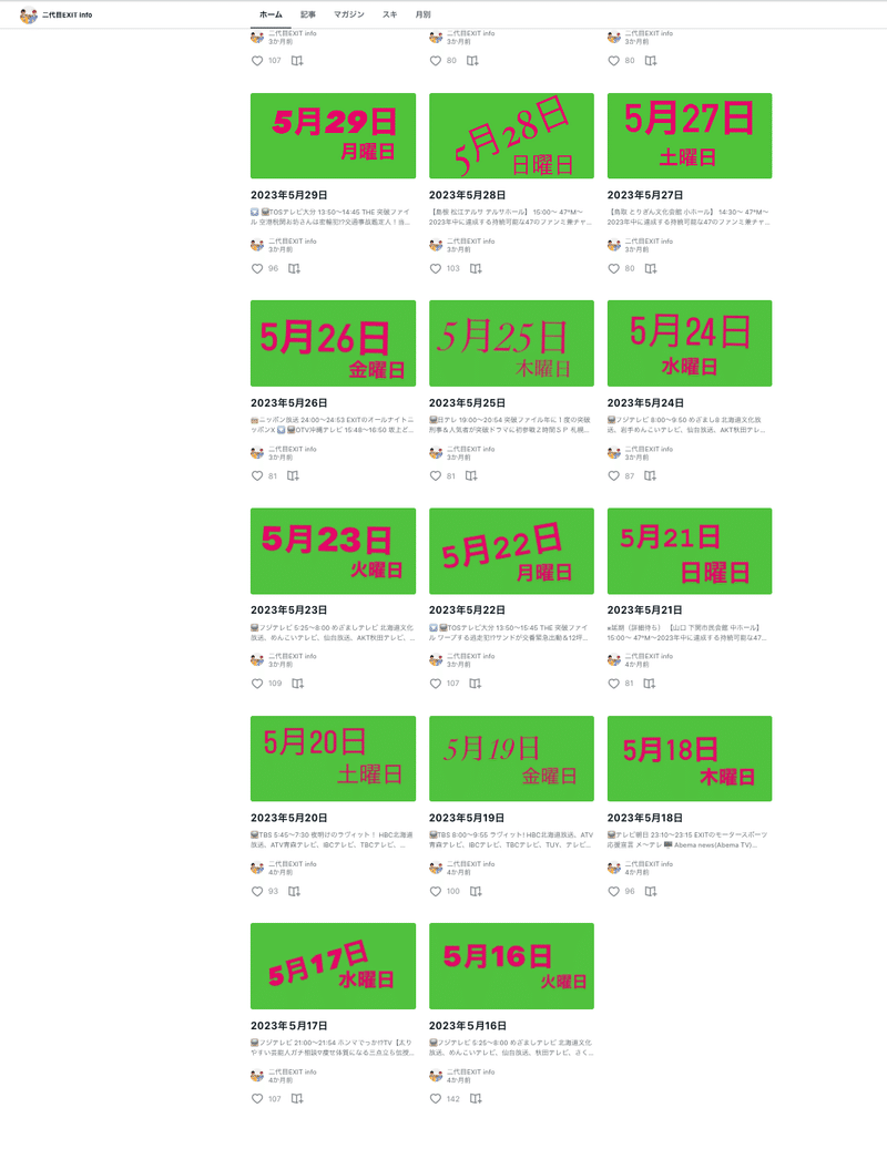 ABEMA TV に頻繁に出演中のEXITが派手な表紙のnoteを始めた理由｜セブン