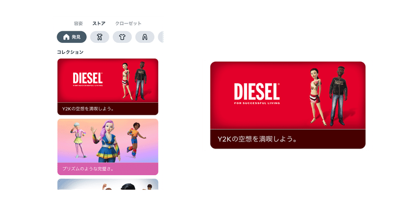 DieselのデジタルコレクションがMeta Avatars Storeで販売開始｜メタぺディア