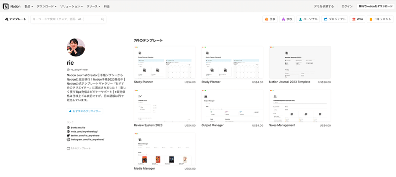 Notionを手帳化する！日・週・月のログをまとめるNotion Journal テンプレート（テンプレ10点＋おまけ）｜rie | 「今すぐ使えるNotion」書籍発売中