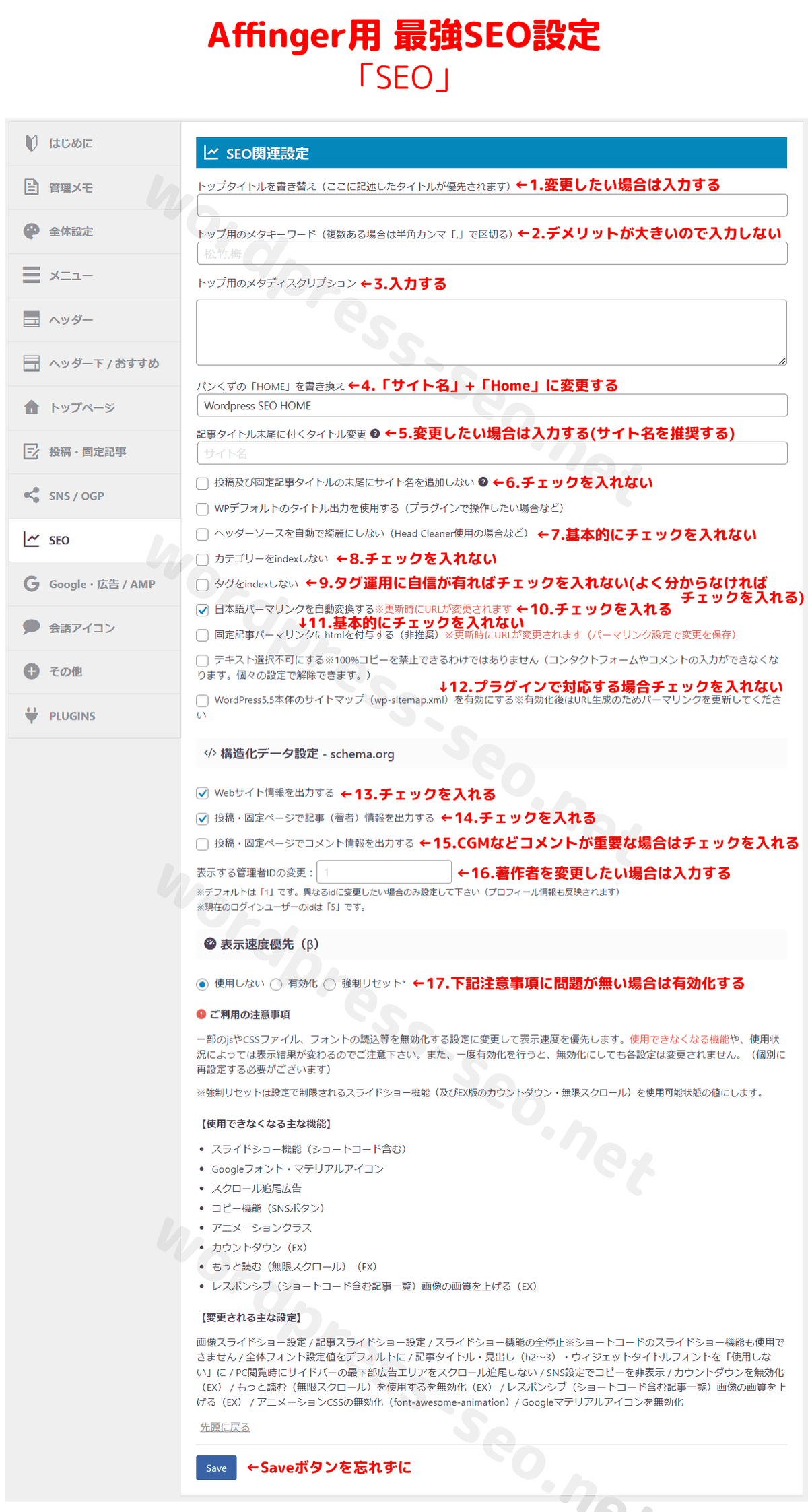 Affinger(アフィンガー)のSEO設定！プロの設定画面を大公開｜カトさん