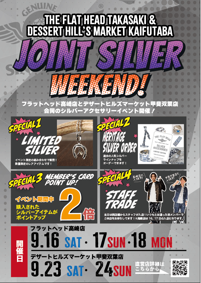 【DHM 甲斐双葉店】～いよいよ今週末です！！～｜Flat Head