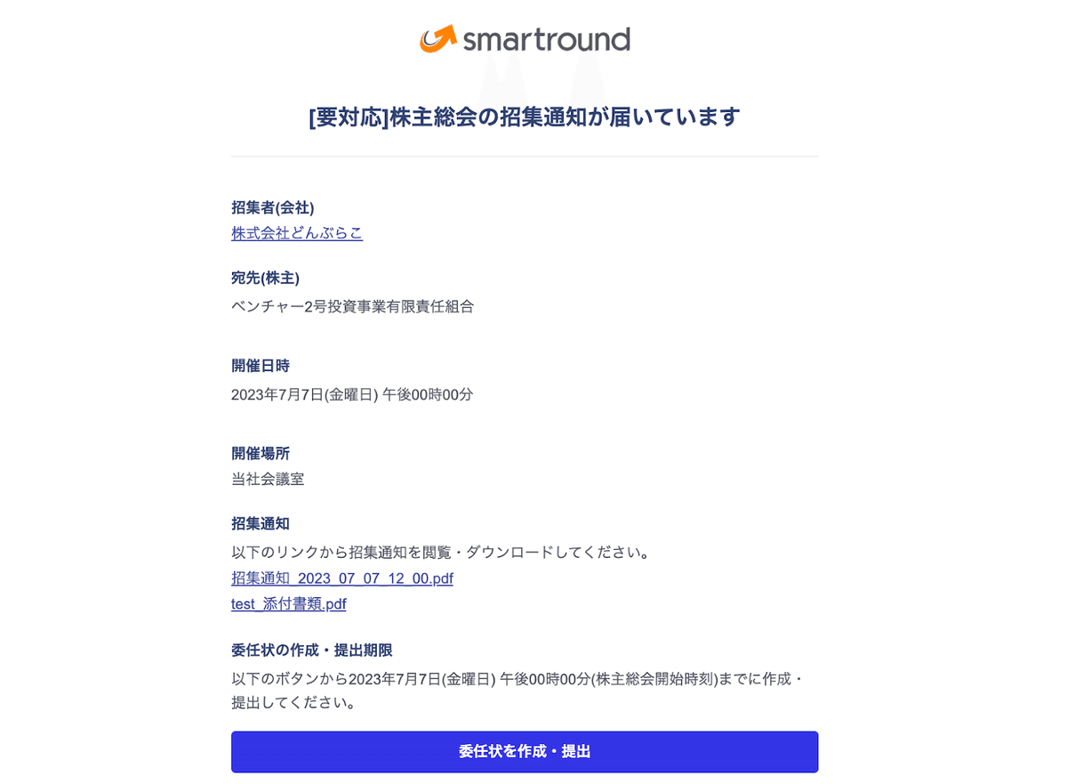株主総会smartroundで業務効率化、心理的負担も軽減（株式会社メトセラ 菅 愛子さん）｜スマートラウンド