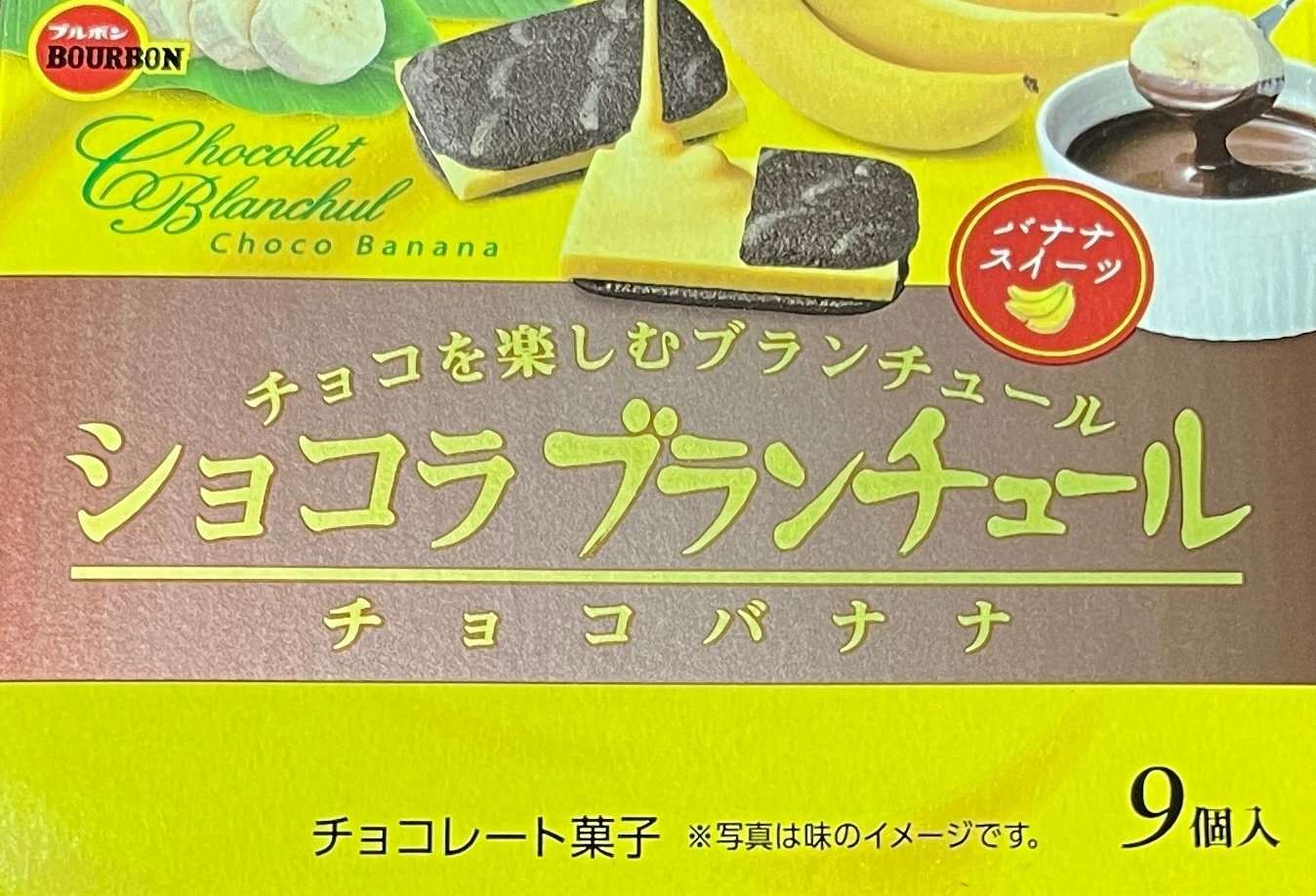 バナナ 味の ブランチュール - t2567cdcasの日記
