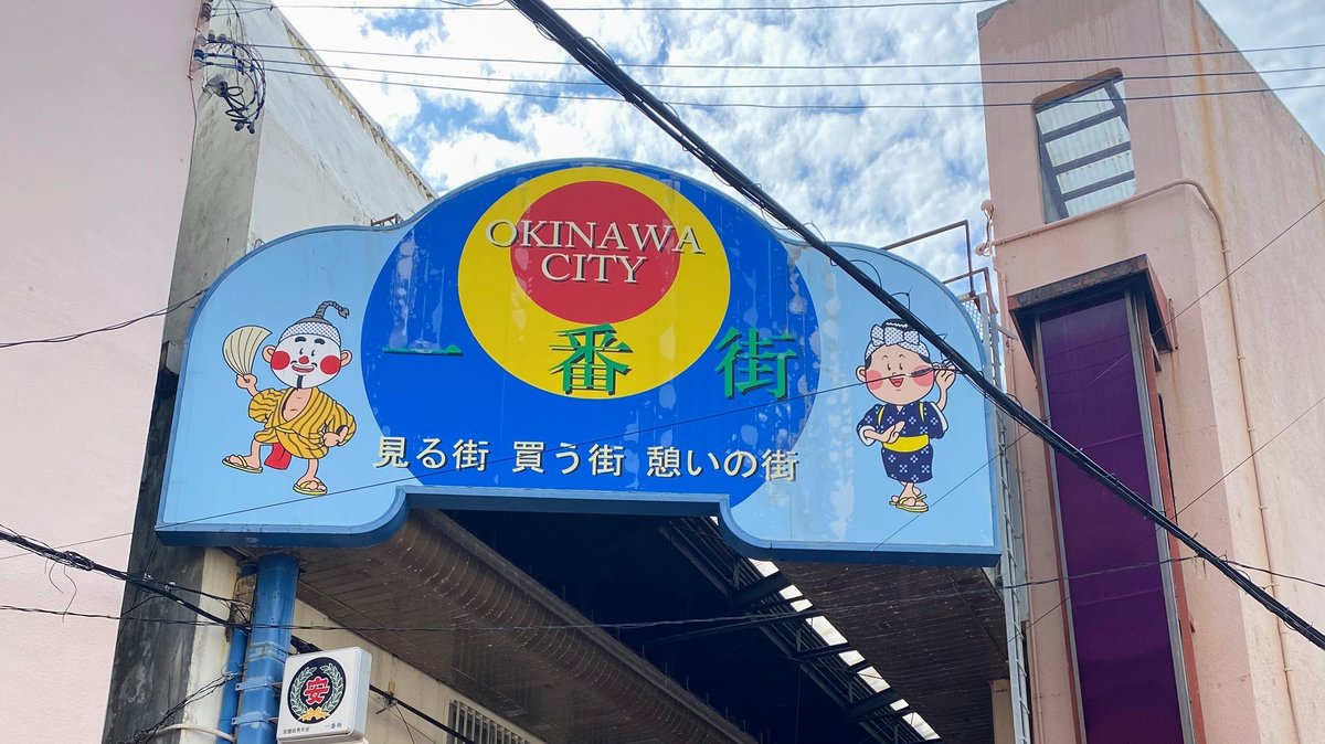 『X-BORDER KOZA』のある街 ～コザで交わる「マチ」「ミチ」「メシ」～｜X-BORDER（クロスボーダー）