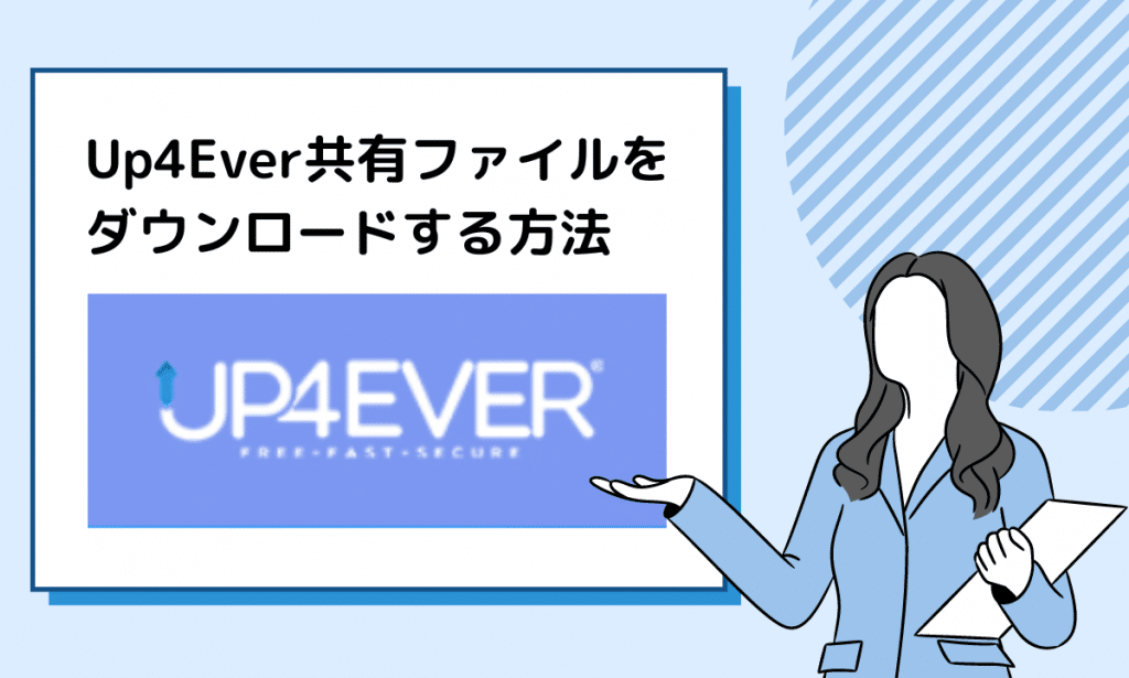 Up-4everでファイルダウンロード方法｜と・ころてん🟠働かぬ副業マニア𝕏🍥