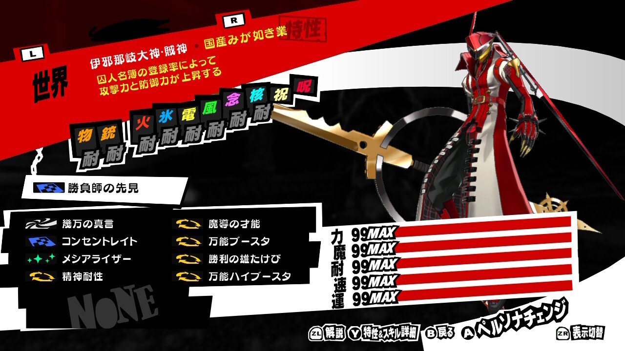 P5R進捗:刈り取るもの刈りでカンスト｜Trgr / カラストラガラ | 哲学をコードするオープンソース倫理エンジニア | フォロバ100