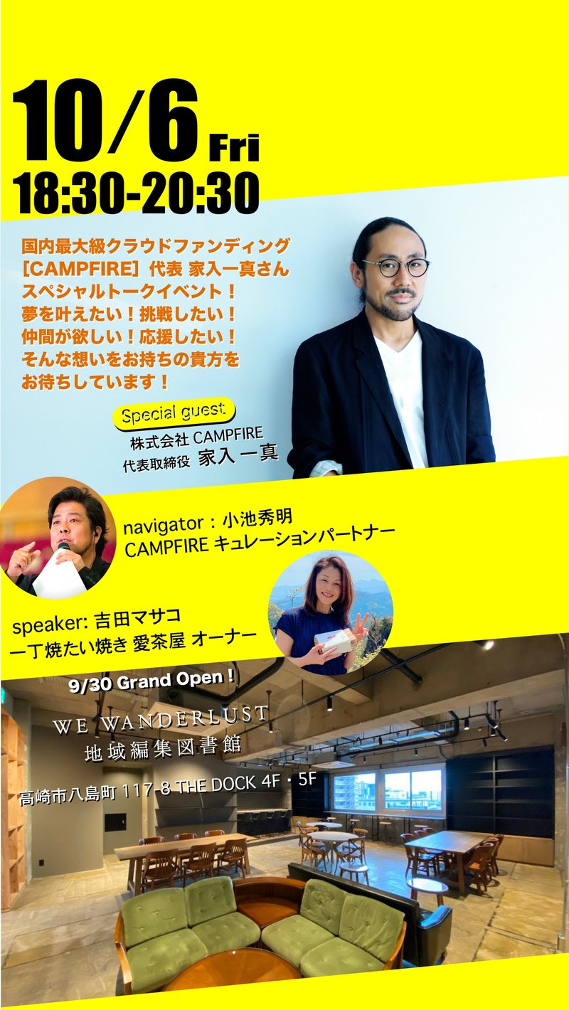 『地域社会とクラウドファンディングの可能性』 WE WANDERLUST｜地域編集図書館 オープン記念特別講演｜小池秀明（Hideaki Koike）