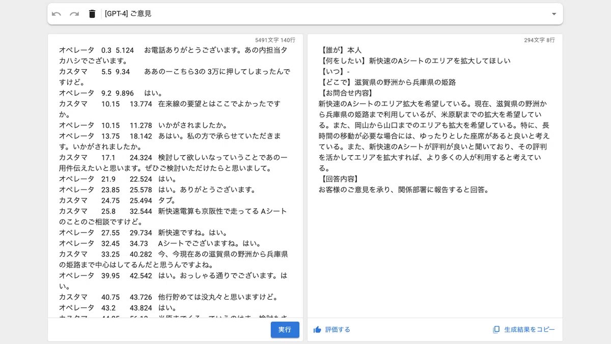 【社会実装】JR西日本グループ様のコンタクトセンター業務にELYZAの言語生成AIが導入されました｜株式会社ELYZA 公式ブログ