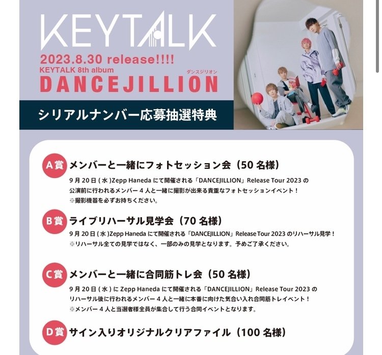KEYTALK DANCEJILLIONツアーZepp羽田リハ&ライブレポ｜aimerchats