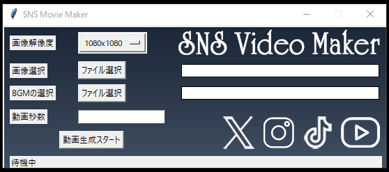 SNS投稿用ビデオ生成ツール『SNS Video Maker』｜さぶじょぶる/Kasiri