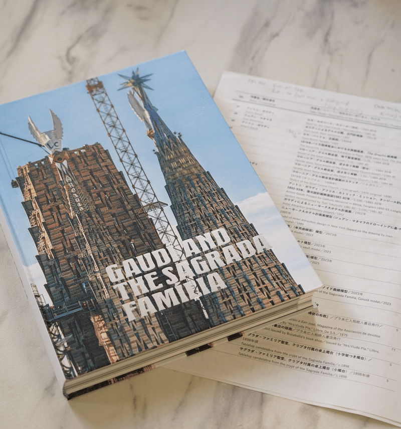 ガウディとサグラダ・ファミリア展、鳩と糸杉と名言集｜Erico TERADA