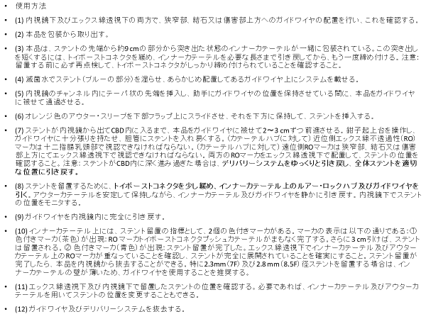 ERBDステント Flexima™ Plus｜Tak Joy