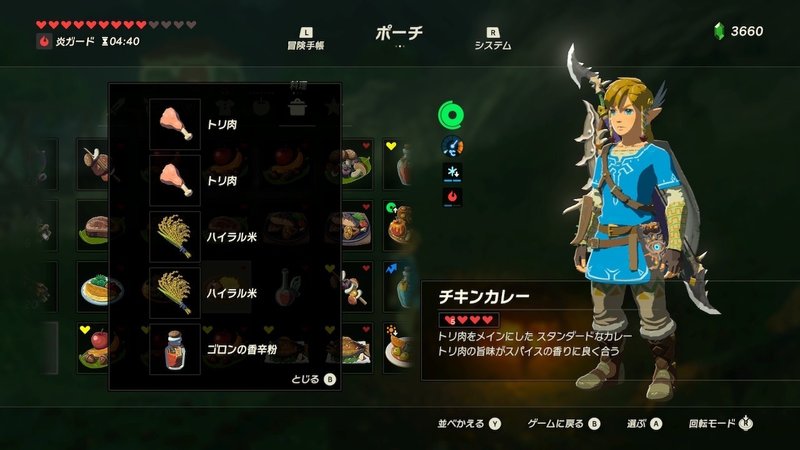 【ゼルダ攻略メモ】ゴロンの香辛粉を使った料理【ゼルダの伝説 ブレス オブ ザ ワイルド】｜ゆきにくゲームズ