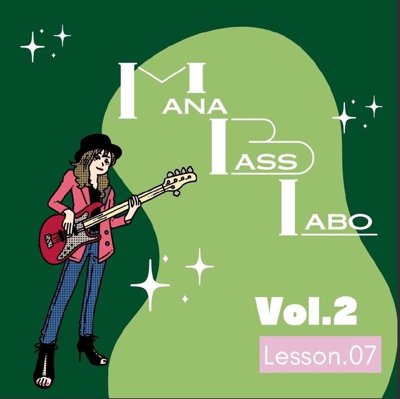 MANA BASS LABO Vol.2 Lesson7の発売が開始しました｜Mana Bass Labo