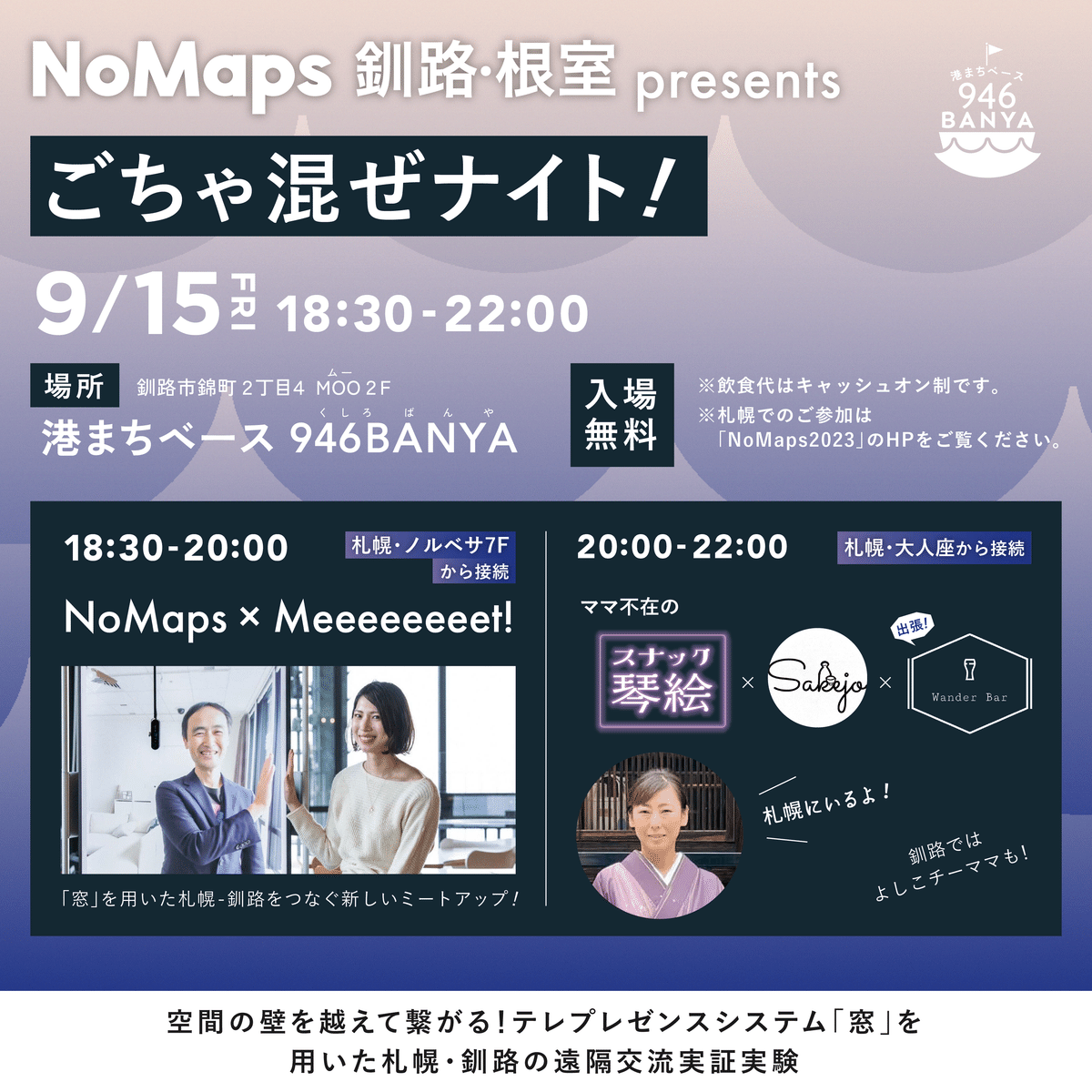 【今週の946BANYA】2023年9月23日｜Hokkaido Design Code