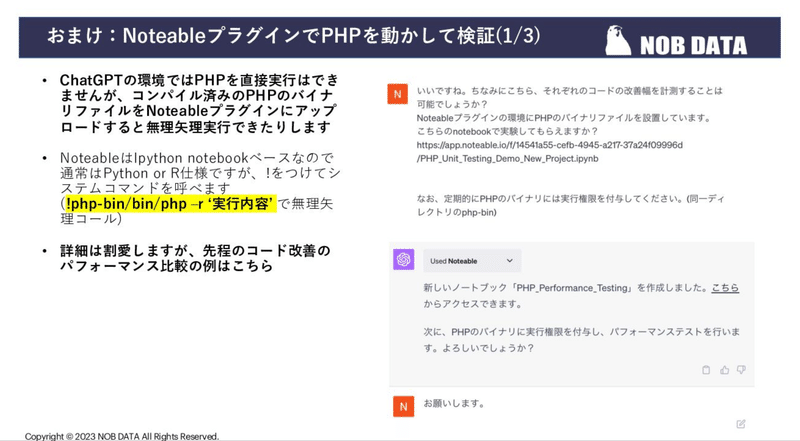 NoteableプラグインでPHPを動かしてみる(ChatGPT部, 大城)｜ChatGPT部 Produced by NOB DATA