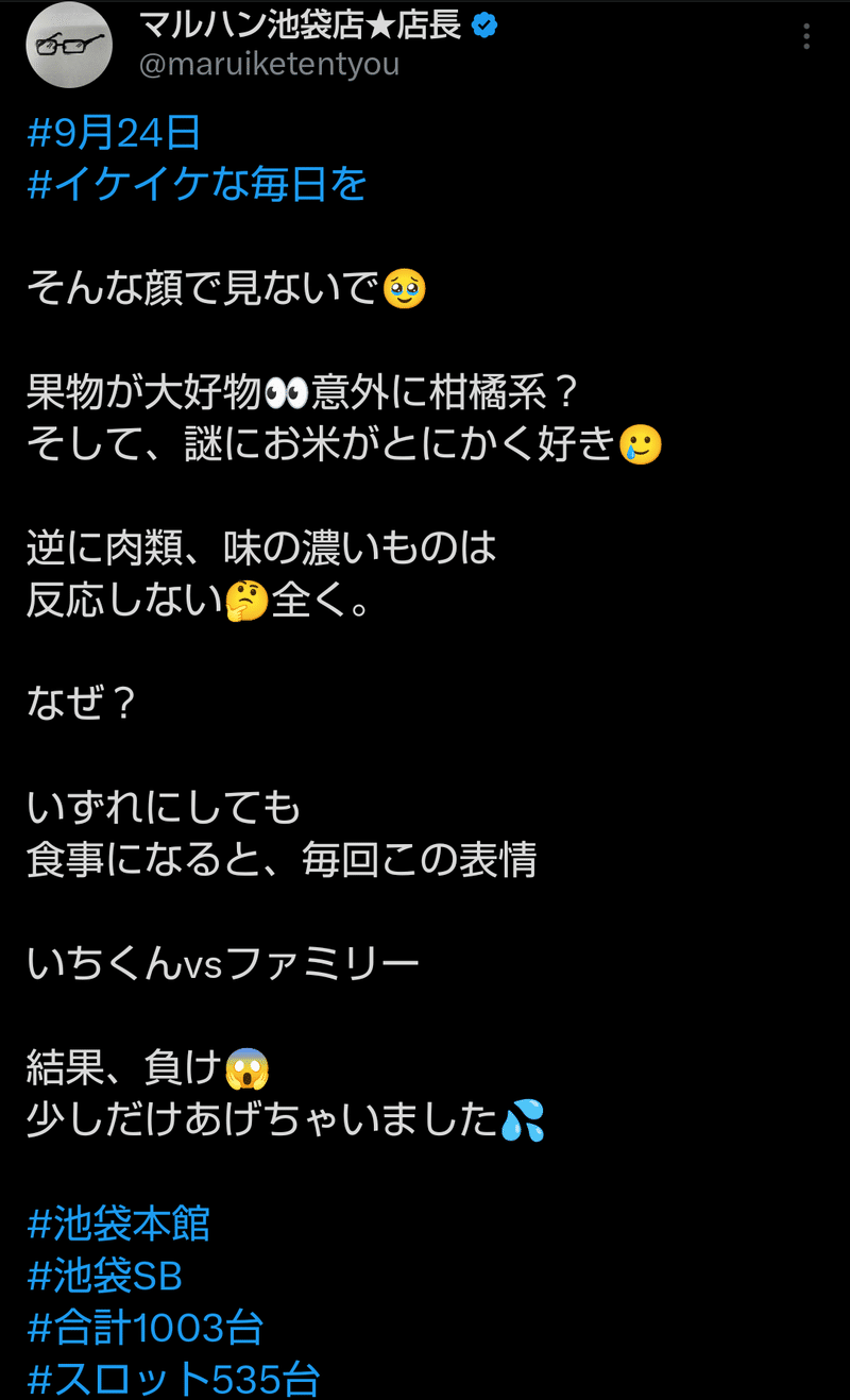 (9/24)💡マルハン池袋本館/SBの考察｜Suke@東京スロット