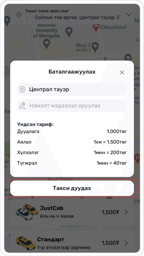 【なぜそうなる】モンゴルの配車アプリUB Cabを使ってみた｜Chie＠日本語教師