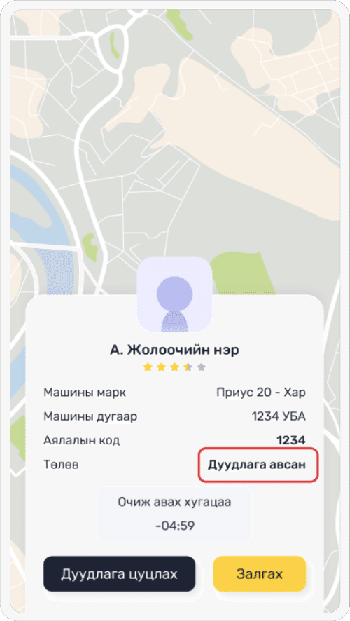 【なぜそうなる】モンゴルの配車アプリUB Cabを使ってみた｜Chie＠日本語教師