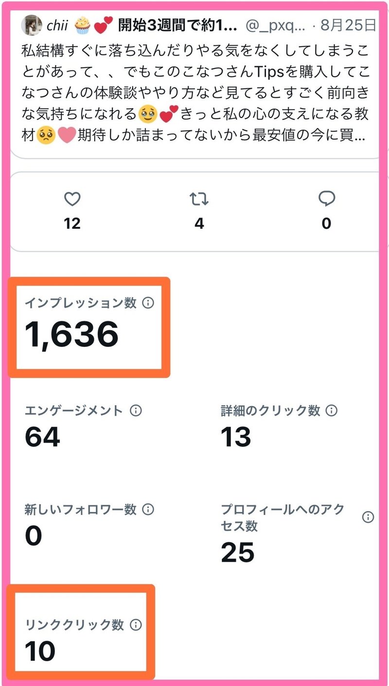 こなつ流“SNSマネタイズ”レビューnote📔｜𝑐ℎ𝑖𝑖 🧁💕