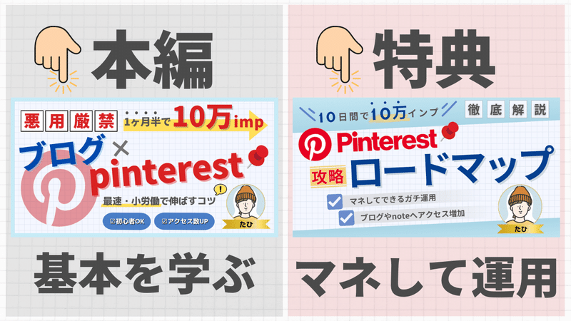 【徹底解説】10日間で10万imp！Pinterest攻略ロードマップ｜たひ｜ピンタレスト📌1ヶ月半で10万imp！最速・少労働で伸ばす💡