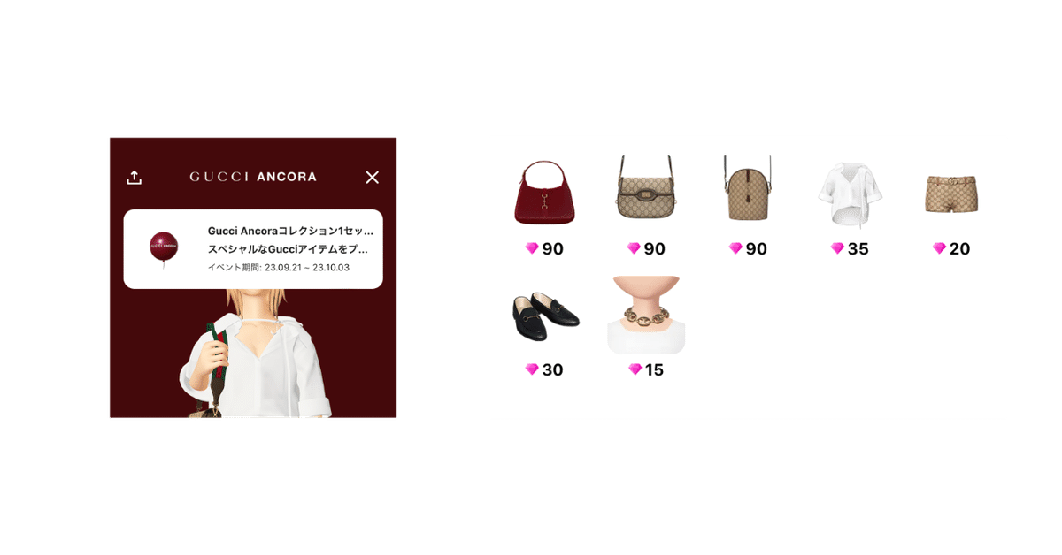 メタバース×ファッションの可能性（Gucci×ZEPETO &Roblox）｜メタぺディア