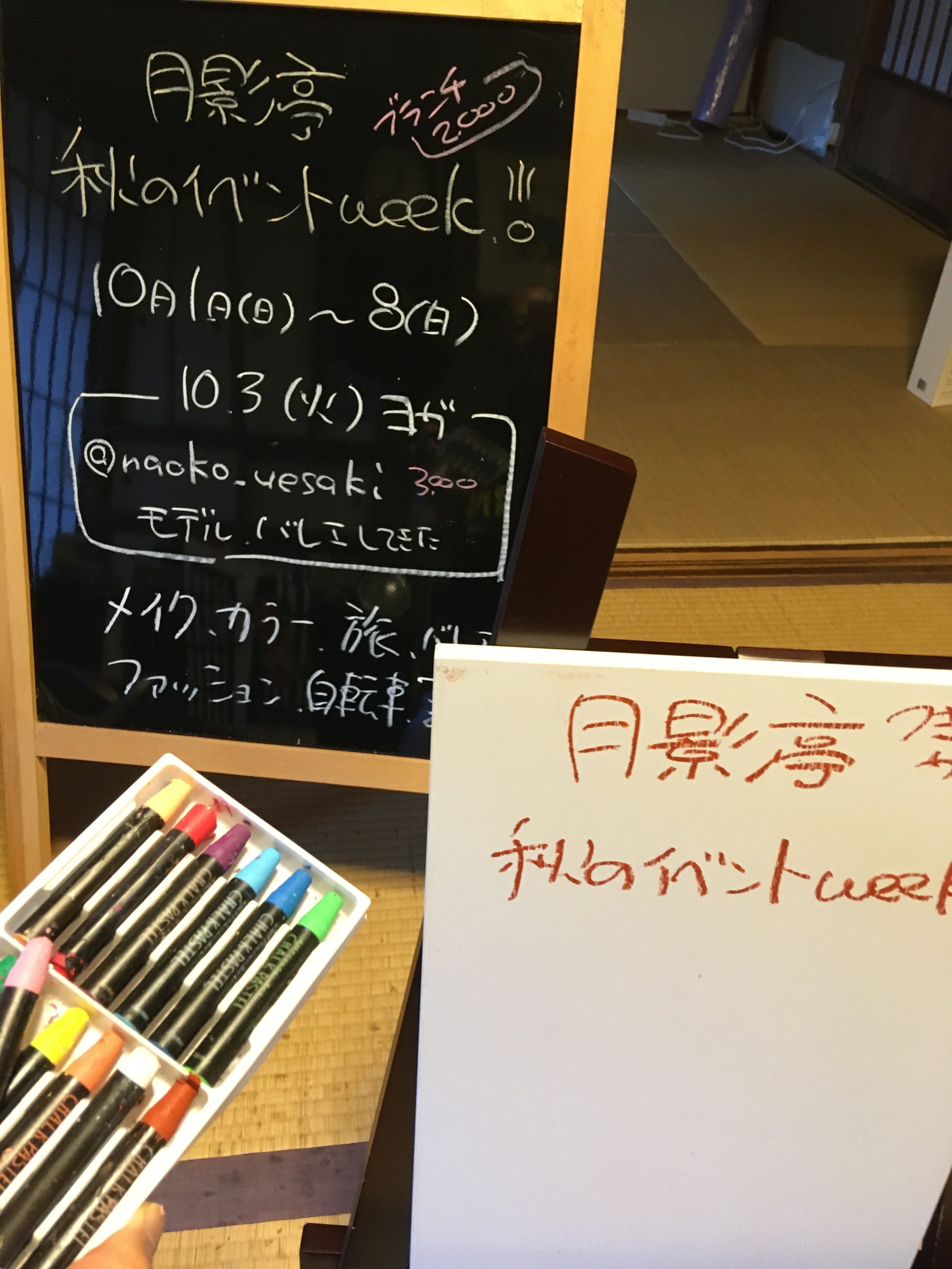 月影亭イベントウイーク10.1-8｜Hirohiko Terada