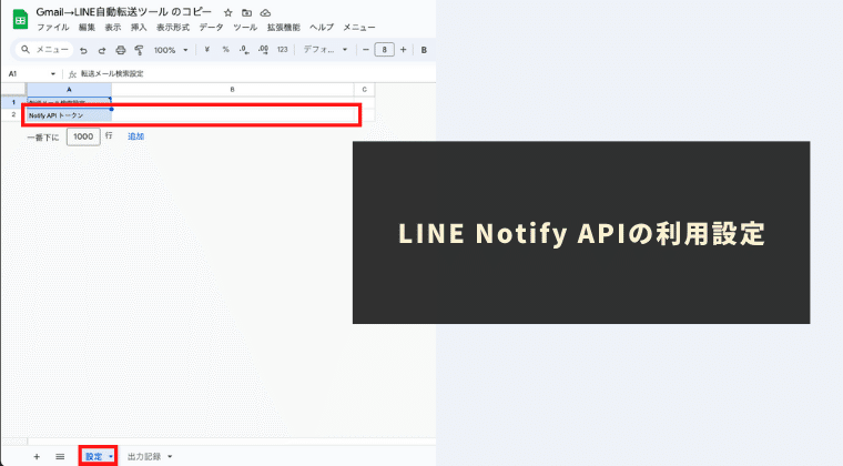 特定のGmailをLINEに自動転送する方法※LINEグループ対応｜GASラボ