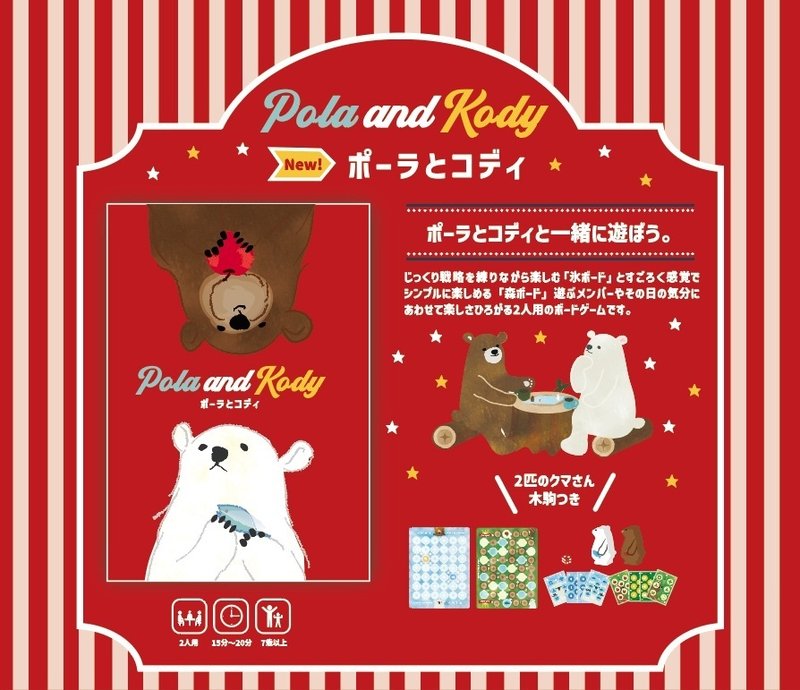 Pola and Kody～ポーラとコディ～｜Tip3'S＊araco＊