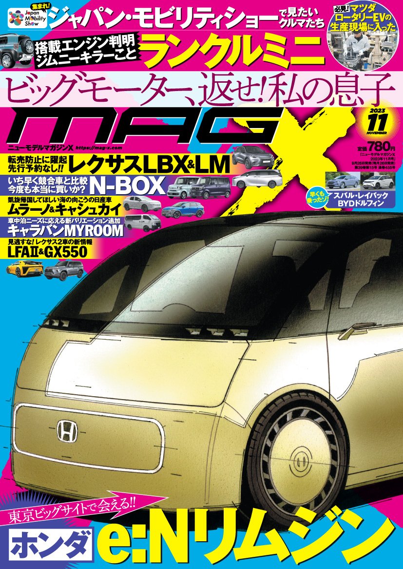 マガジンX 11月号は好評発売中です！｜ニューモデルマガジンX