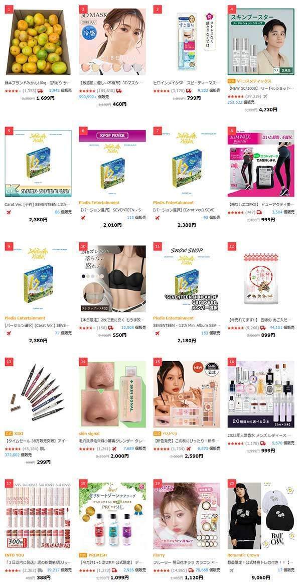 2023年9月25日にQoo10で売れた商品をTOP20までまとめてみた｜売れるネットショップの教科書
