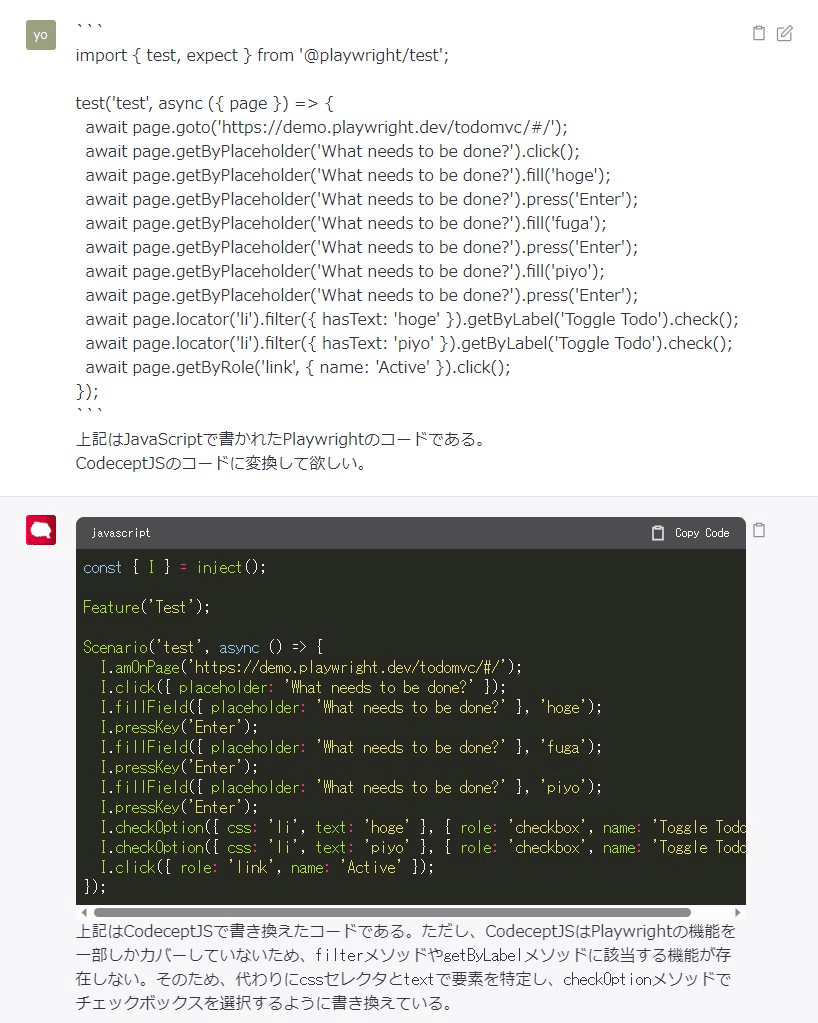 振る舞い駆動っぽい書き方ができるCodeceptJSは使いやすい？！生成AIとの相性もチェックしてみた！｜SHIFT Group 技術ブログ