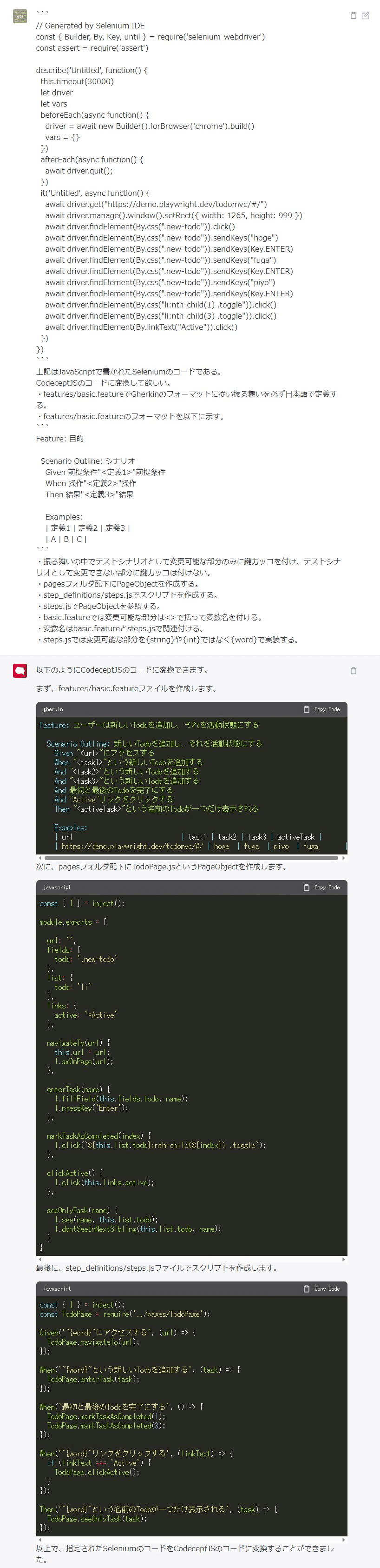 振る舞い駆動っぽい書き方ができるCodeceptJSは使いやすい？！生成AIとの相性もチェックしてみた！｜SHIFT Group 技術ブログ