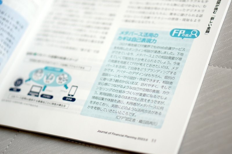 2023年9月号FP Journal「FPの視点」P8-P17監修｜おだnote｜FPとイラストレーターの人