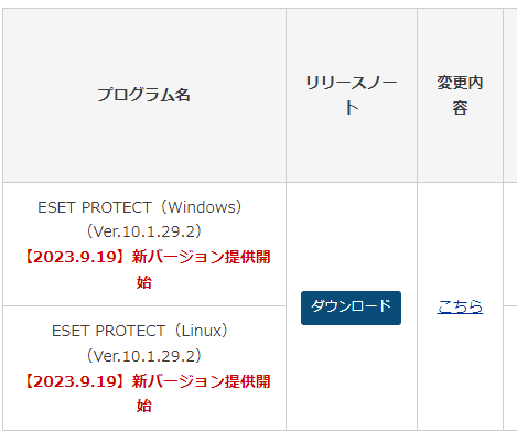 ESET PROTECTをVersion 10.1.29.2へアプデ｜mw_omi