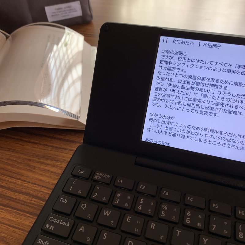 ポメラが楽しい｜長月-nagatsuki